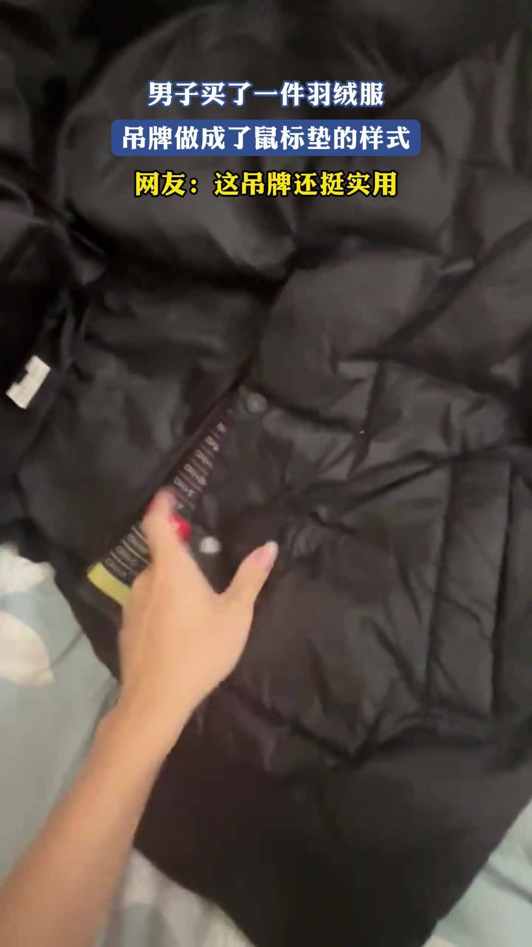 男子买了一件羽绒服,吊牌做成了鼠标垫的样式,这吊牌还挺实用