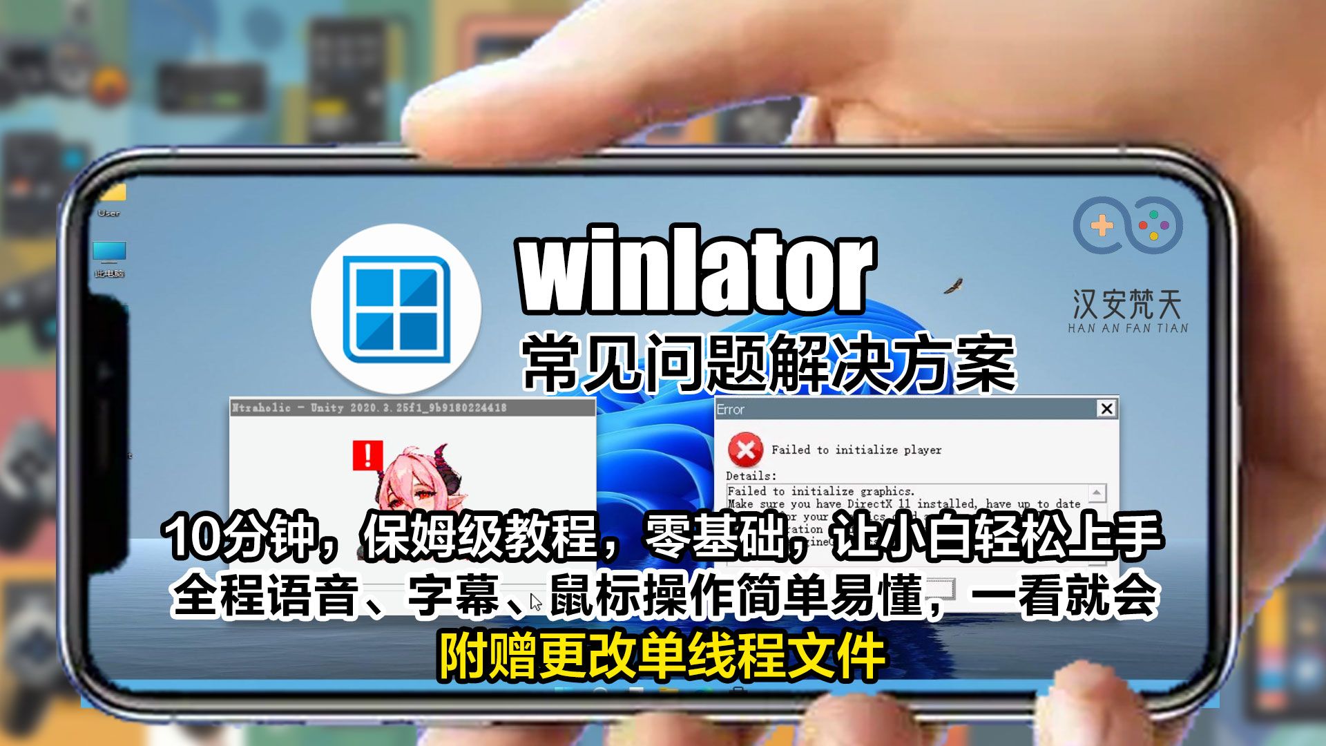 【winlator模拟器】常见错误问题解决方案,10分钟超详细保姆级教程,助...