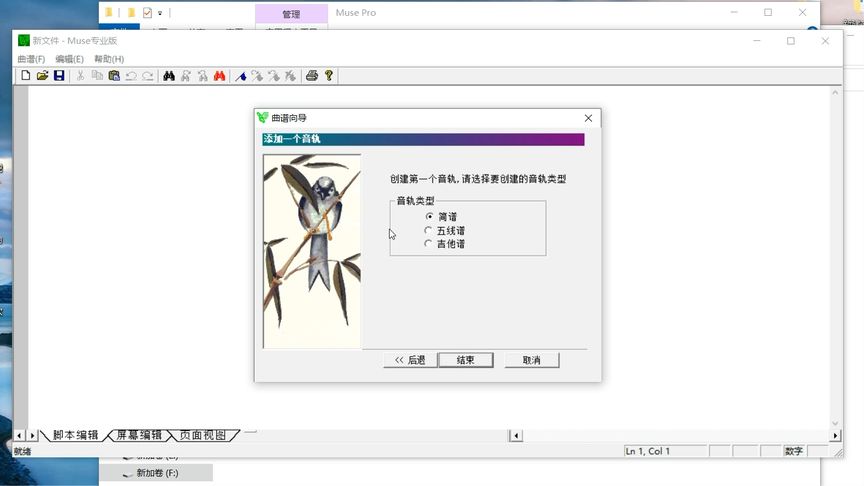 简谱打谱软件Muse Pro安装及简单上手教程