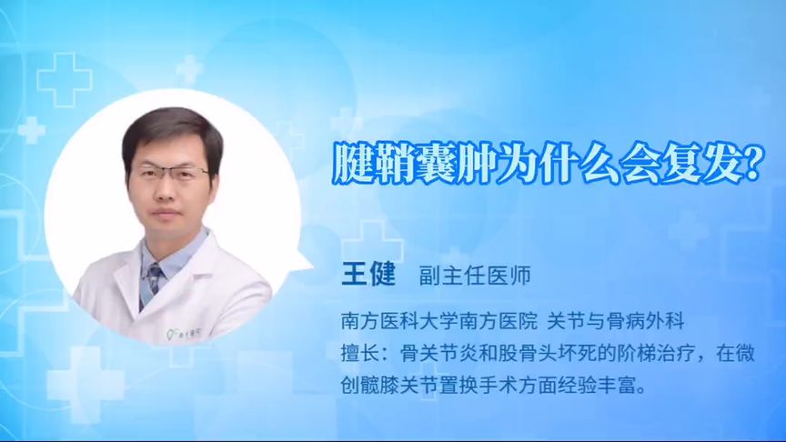 腱鞘囊肿容易复发?原因或许没那么难懂,不妨了解一下