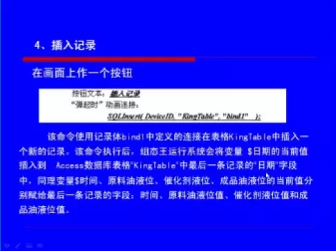 PLC入门视频教程-《组态王应用》第15课时.组态王与Access数据库...