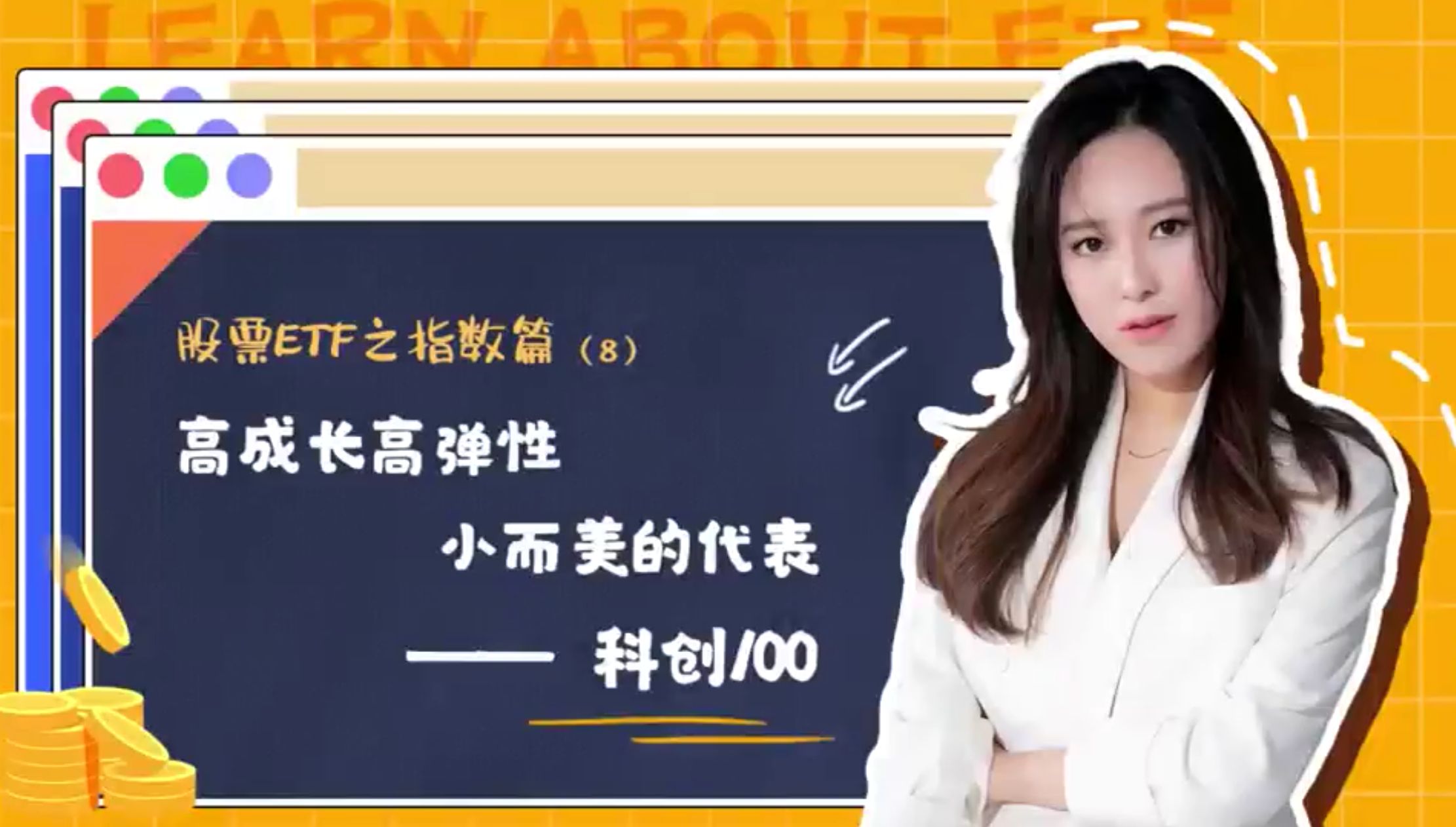 股票ETF之指数篇(8):高成长高弹性,小而美的代表-科创100