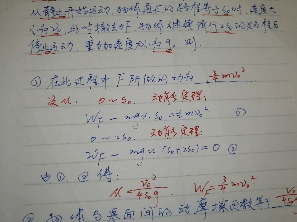 高二物理 动能定理 动量定理 多过程 43