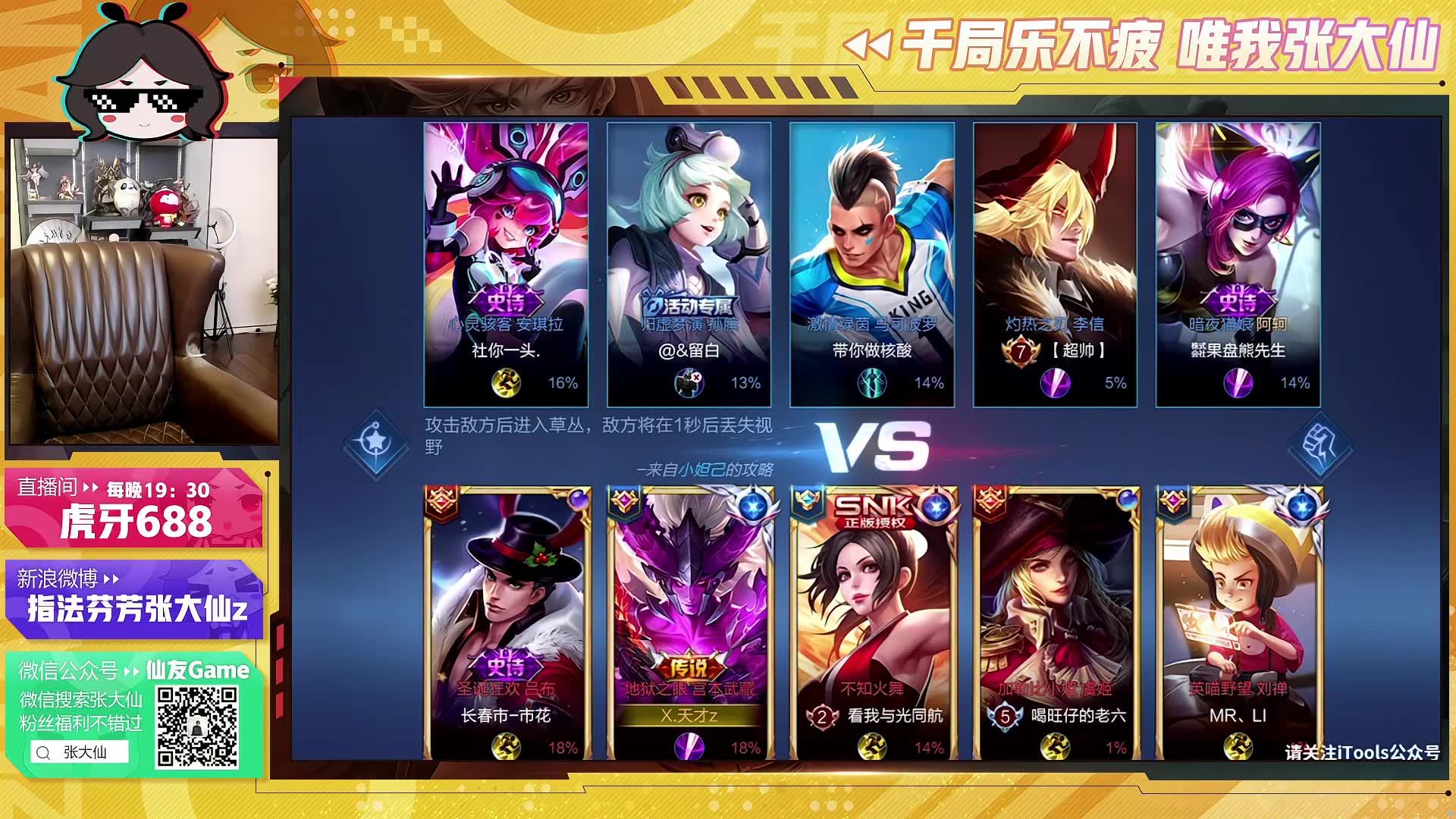张大仙 王者荣耀 虎牙直播间2022-06-11录播(每日更新)