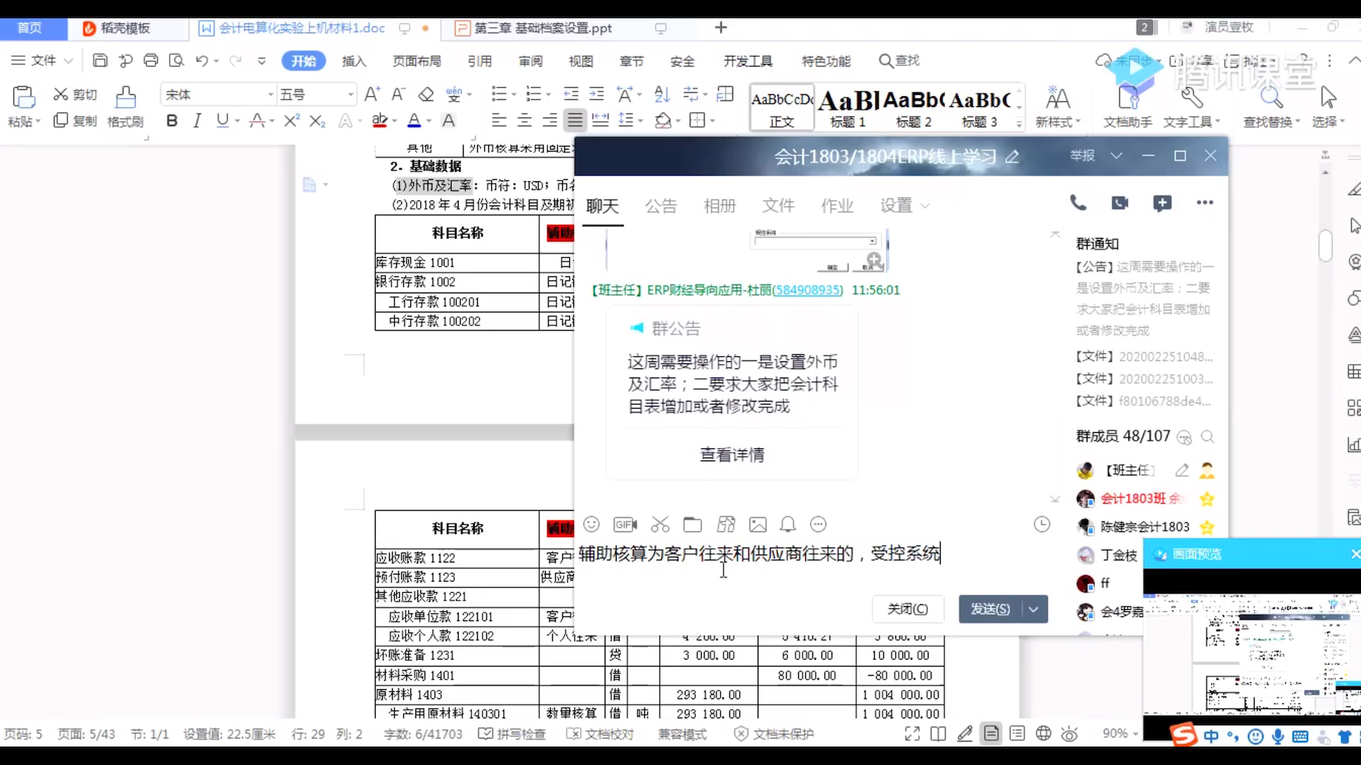 第二课03:会计科目的基本修改