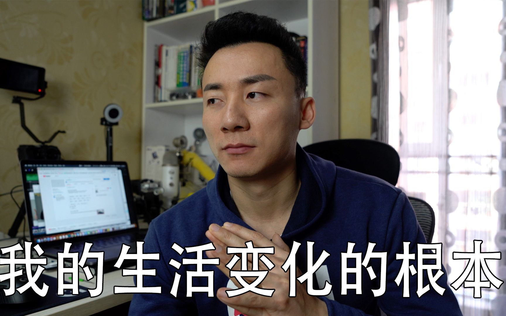 米哥Vlog-676:赚钱之后的我此刻的经济和工作状况