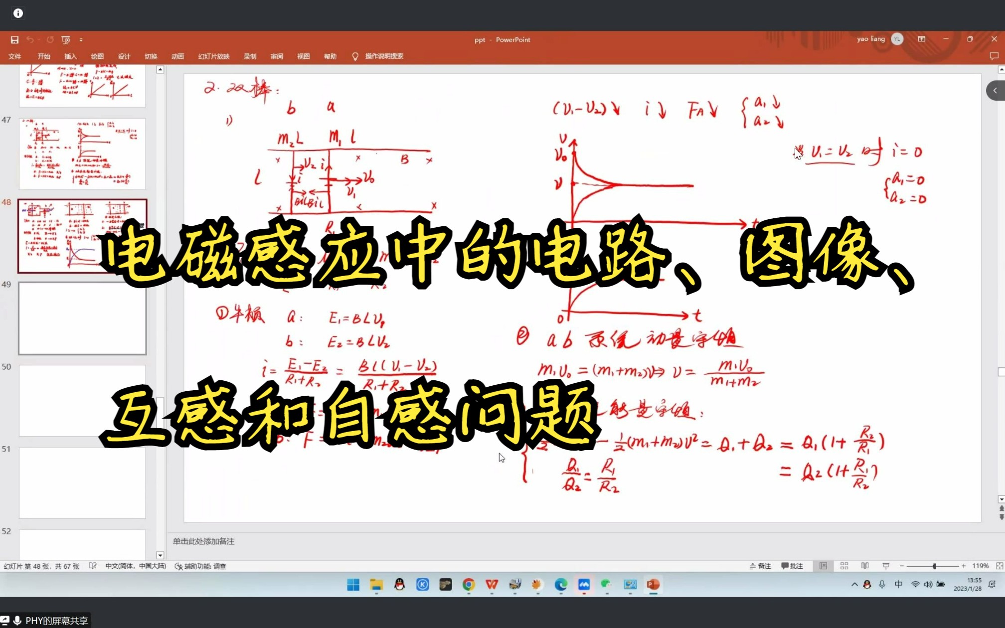 电磁感应中的电路、图像、互感和自感问题