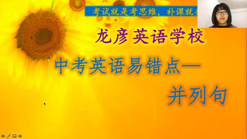 龙彦中考英语 有一种特殊的并列句,叫做祈使句+and/or+陈述句!