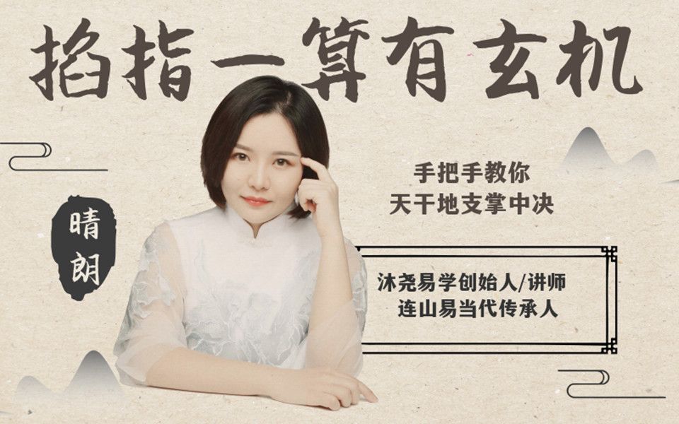 【八字入门】算命先生掐指一算,掐的到底是什么?手把手教你学会算命...