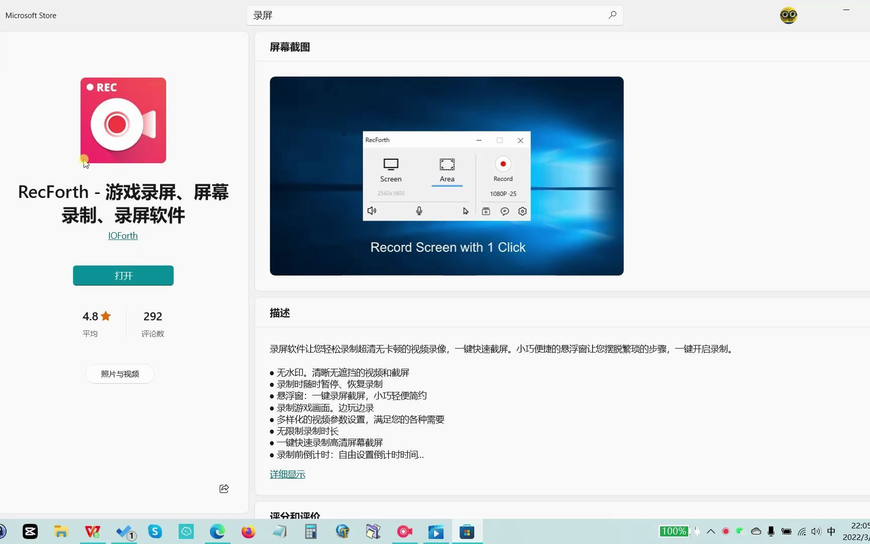 recForth-- 好用录屏软件推荐,无水印无 充值1080P你值得拥有