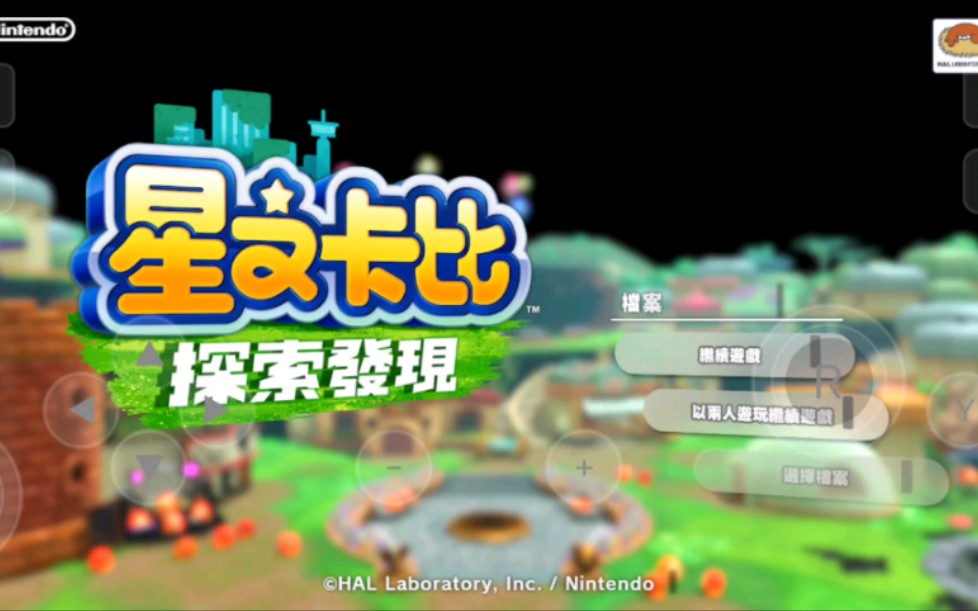 安卓skyline模拟器《星之卡比 探索发现》测试,距离完美渲染又进了一步!