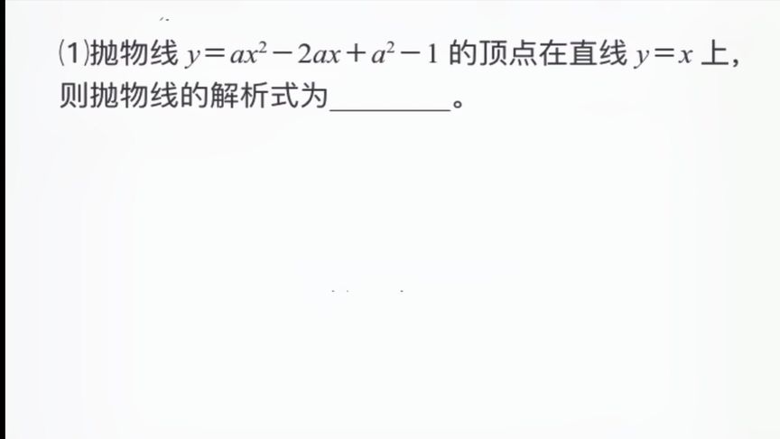 初中数学二次函数解析式