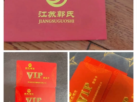 ...郭氏卡面值怎么看?爱心商务卡,瑞祥全球购卡,瑞祥商联卡,京东卡,大...
