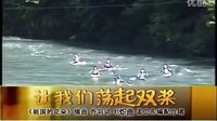 董文华-让我们荡起双桨