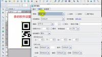 条码软件设置带图片logo的二维码