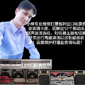 小林音响维修 
