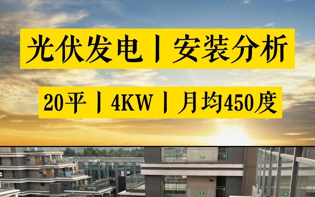 面积小用电量大适合安装光伏吗?