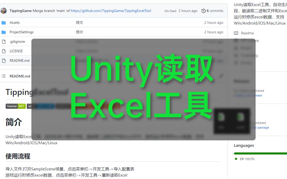 Unity读取Excel工具【开源工具】