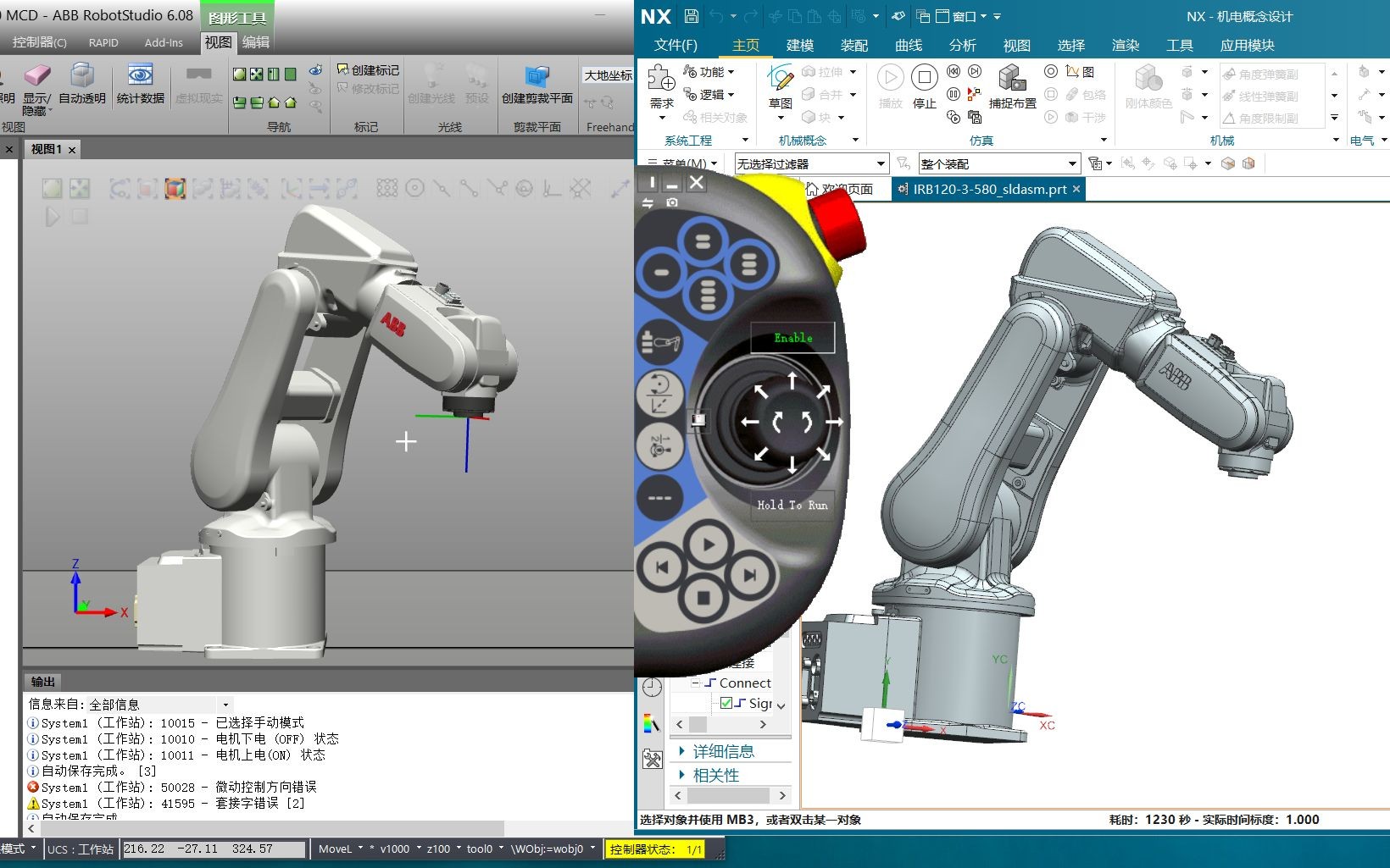 RobotStudio 与 NX MCD 仿真ABB IRB120