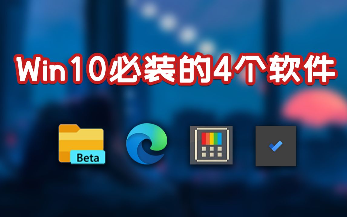 你忽略的4款微软神级软件,这款浏览器居然比谷歌还好用!