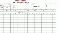 预拌混凝土企业试验室日常综合数据管理演示视频.mp4