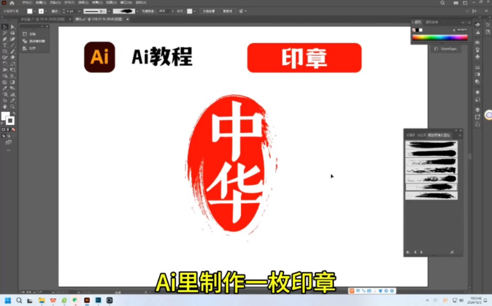 Ai里制作一枚印章