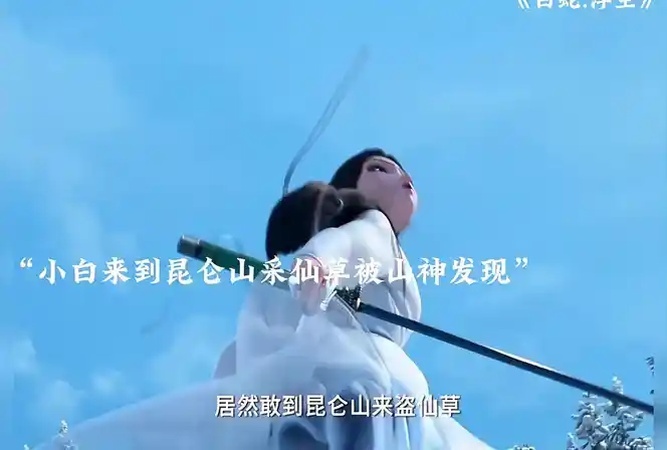 小白为救许仙盗仙草被山神穷追不舍,两个憨憨山神太逗了