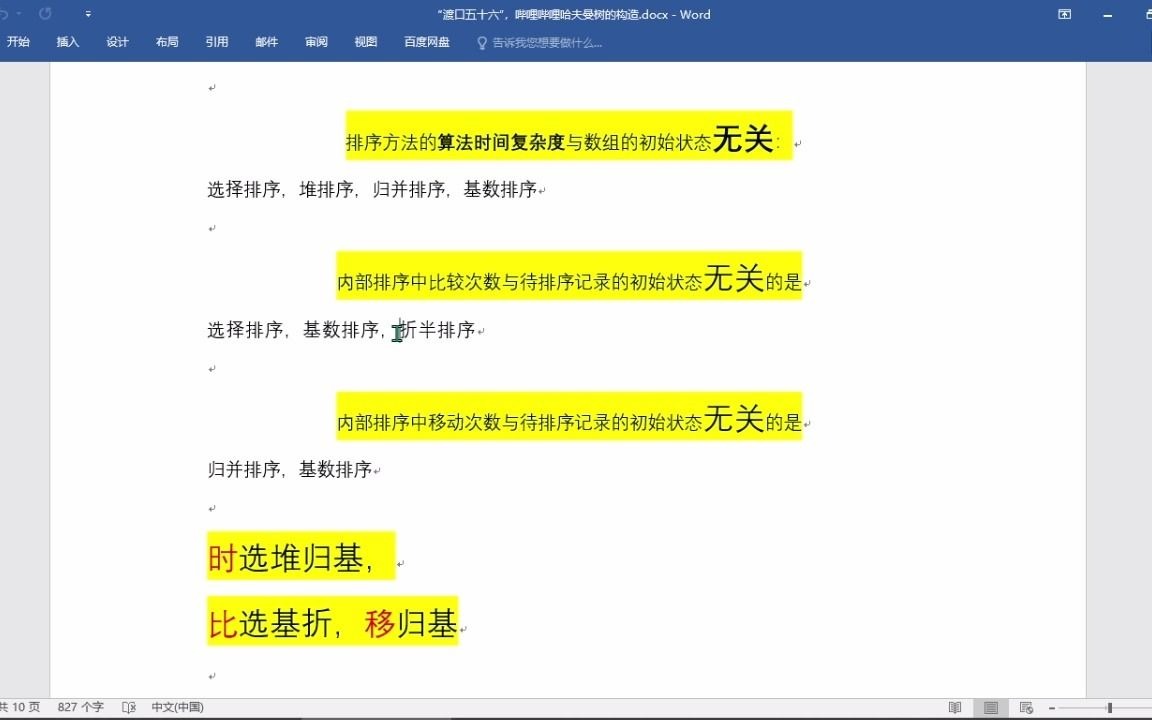计算机考研专业课高分必须会的内部排序和待排序列初始状态无关