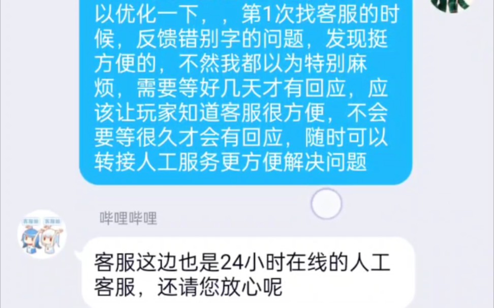 碧蓝航线找客服反馈问题其实挺方便的_哔哩哔哩bilibili_碧蓝航线