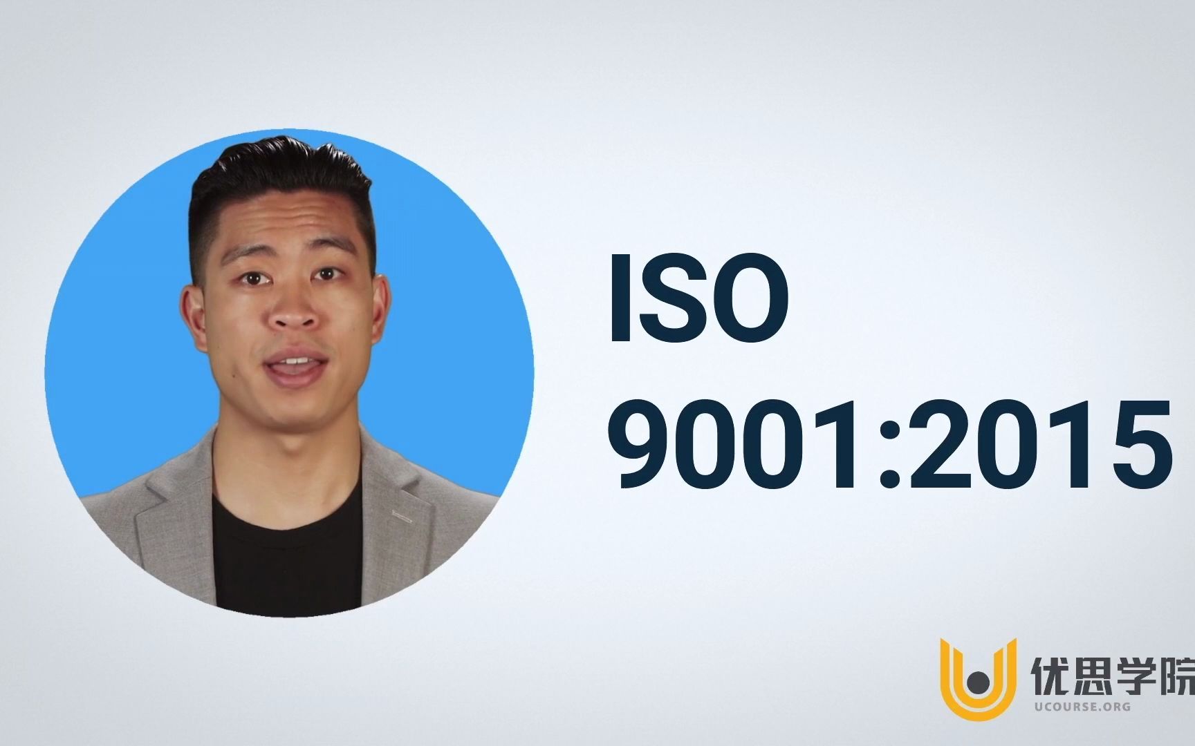 优思学院|ISO 9001 国际标准是什么?