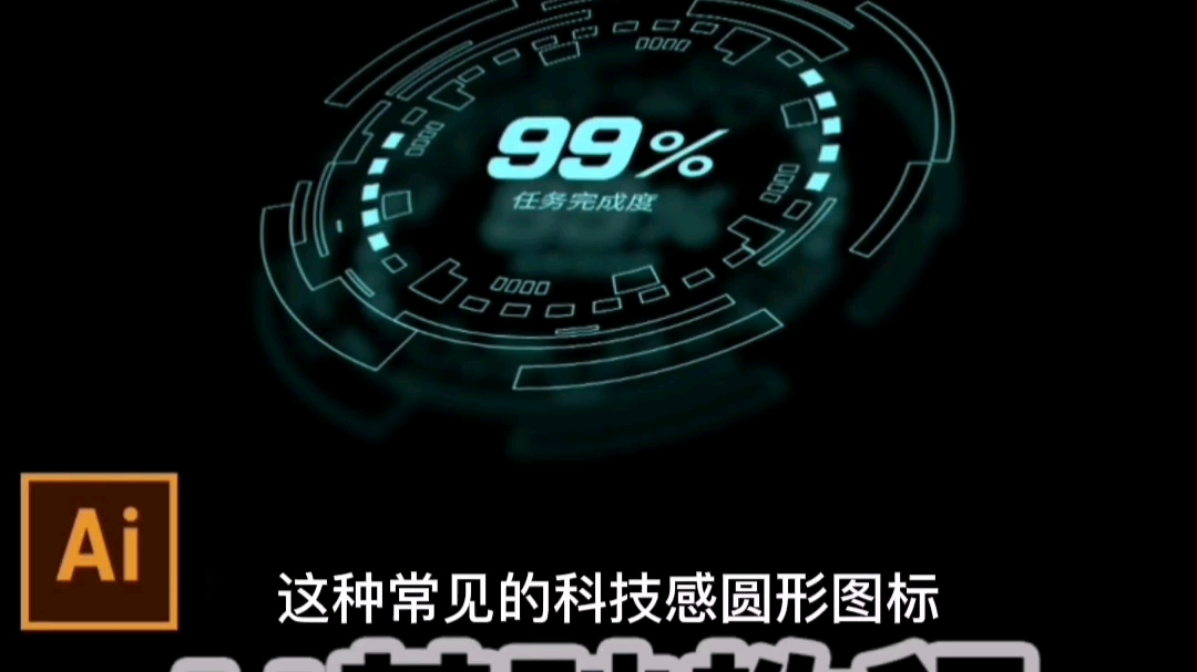 【ai教程】用ai画笔工具画这种科技感图案