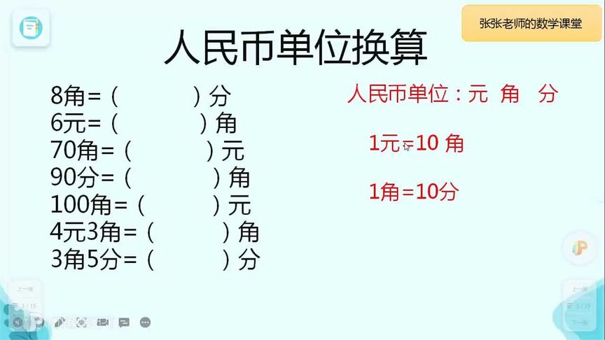 一年级人民币换算,老师的最全讲解,赶紧帮孩子收藏下来考试能用