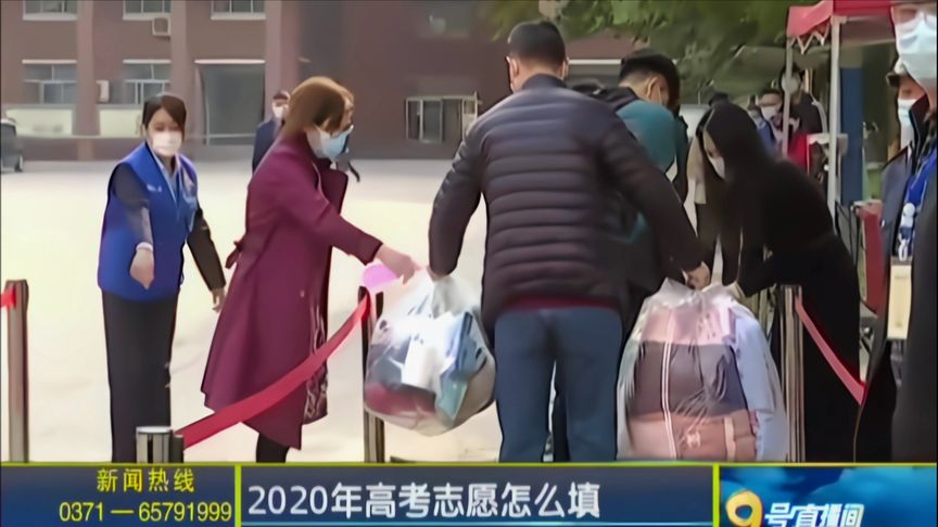 2020年高考志愿怎么填