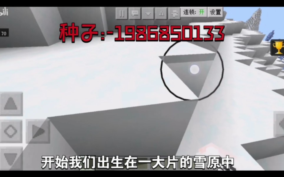 〖我的世界〗网易手机版神级种子,开局直接“君临天下”_网易我的世界