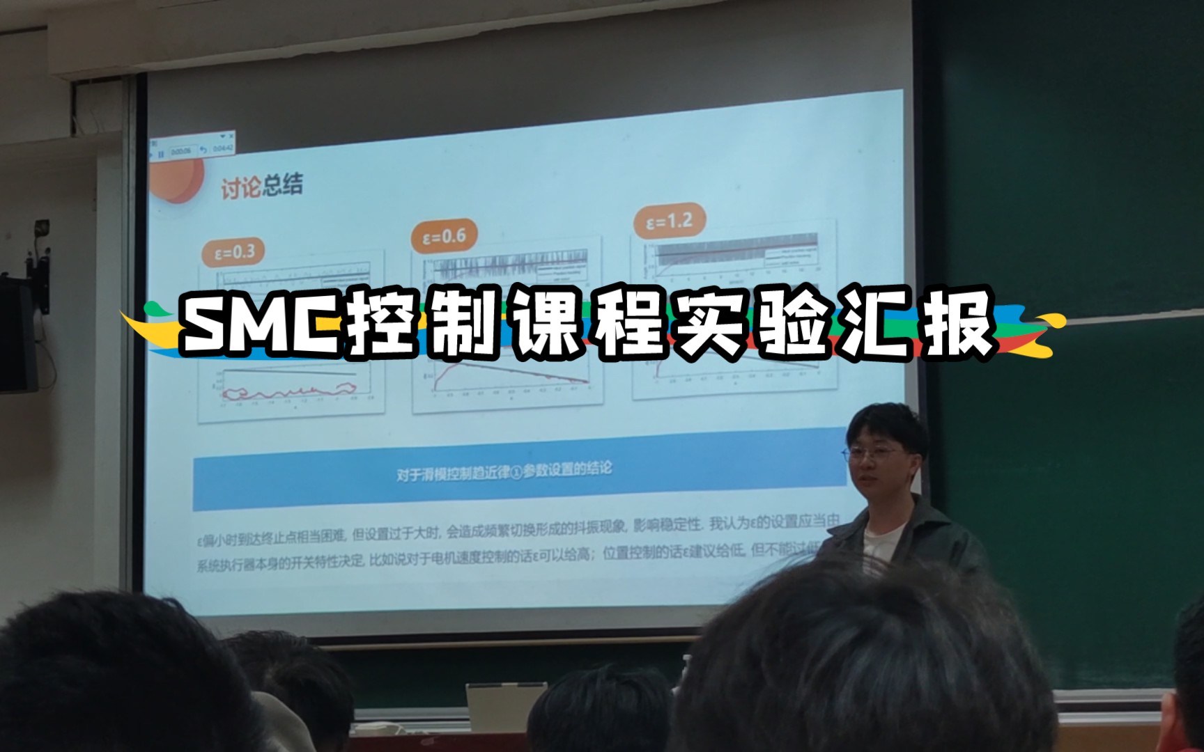 滑模变结构控制课程实验汇报