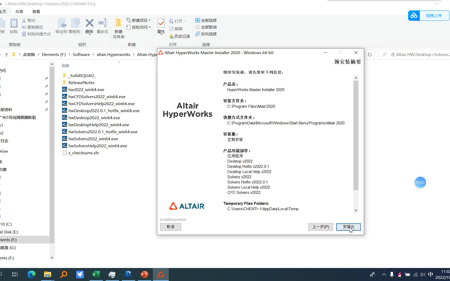 hyperworks2022安装教程
