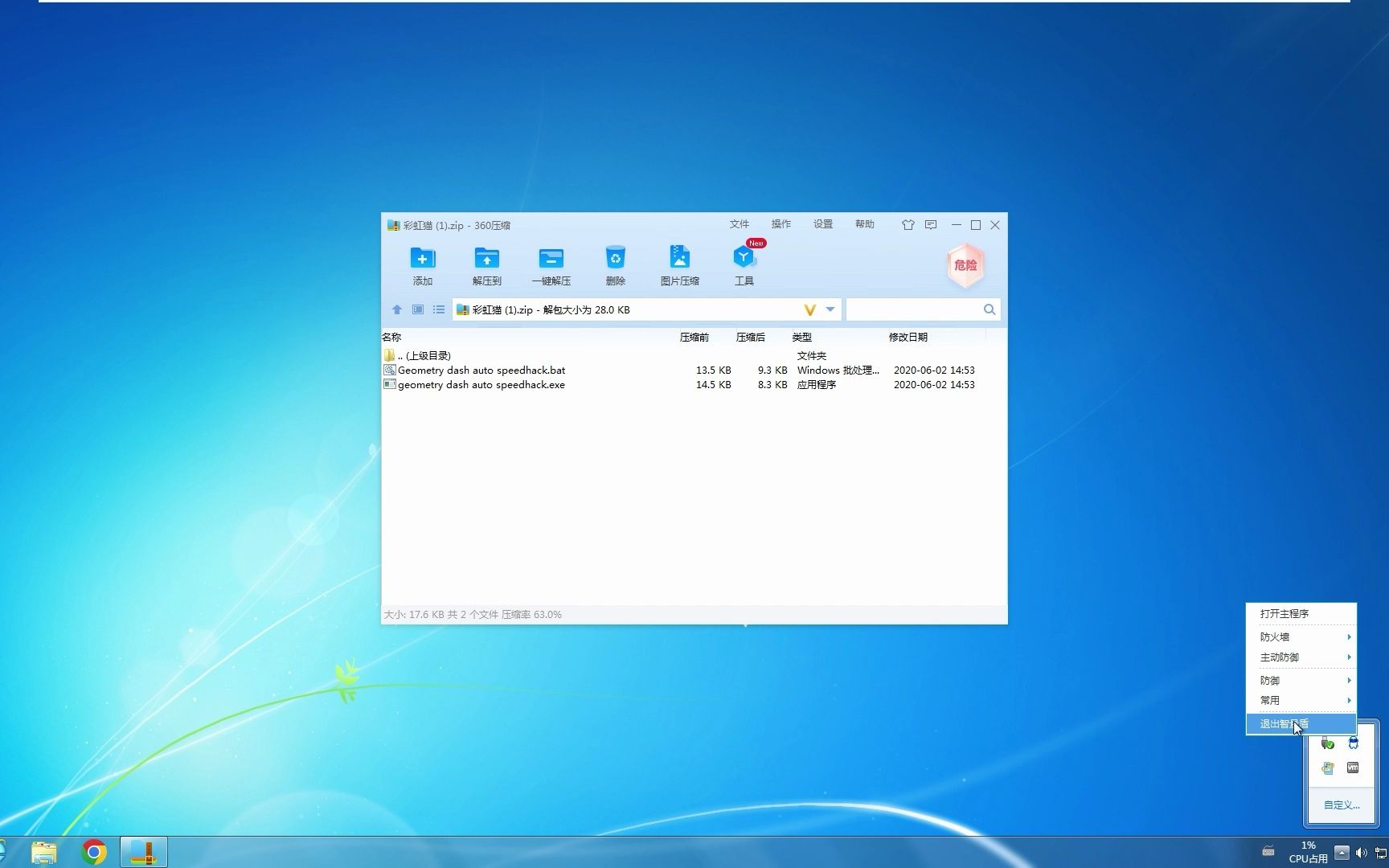 火绒+智量VS发作中的病毒