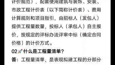 【干货】工程量清单30问, 造价人员必备!