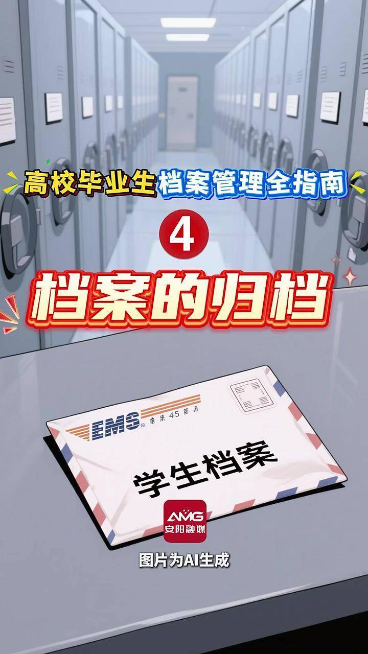 高校毕业生档案管理全指南4:档案的归档#安阳#毕业生#档案(电视新闻...