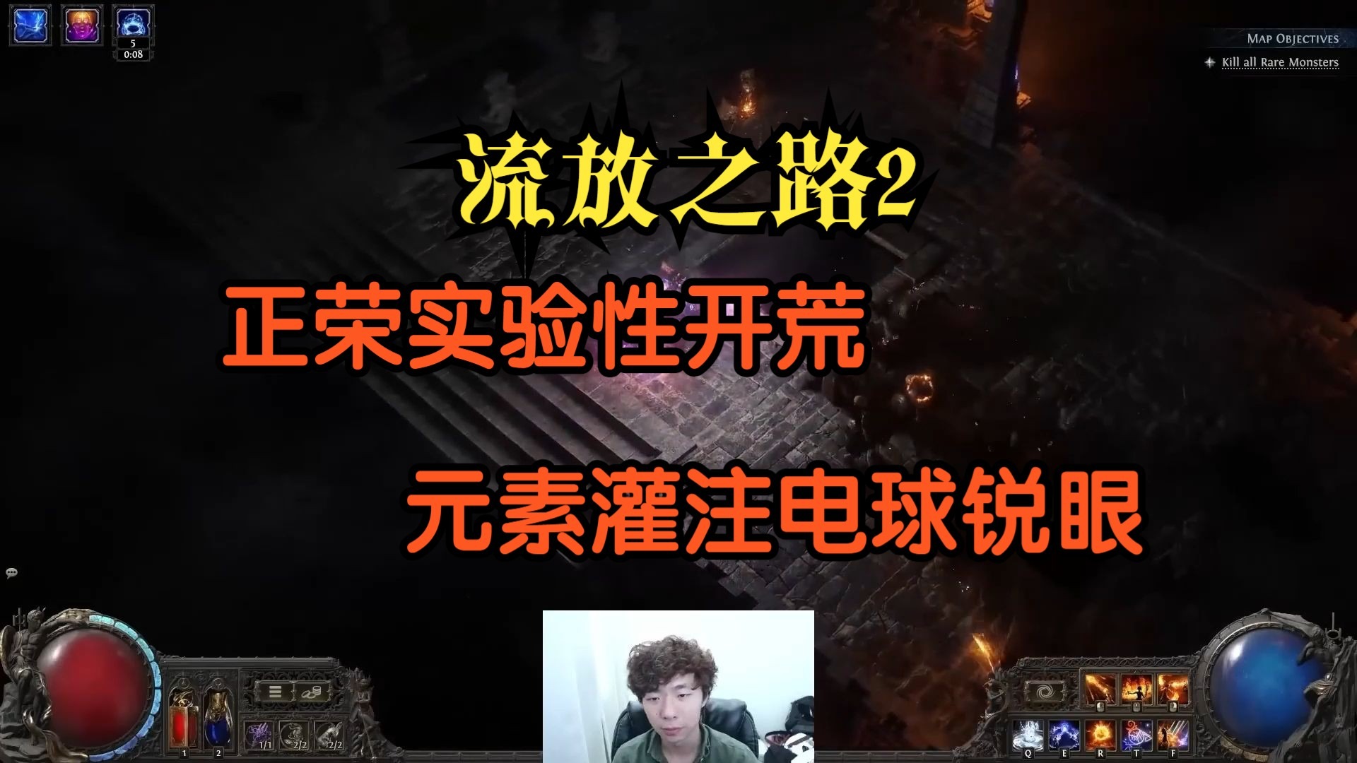 流放之路2【Jungroan】正荣实验性开荒 元素灌注电球锐眼