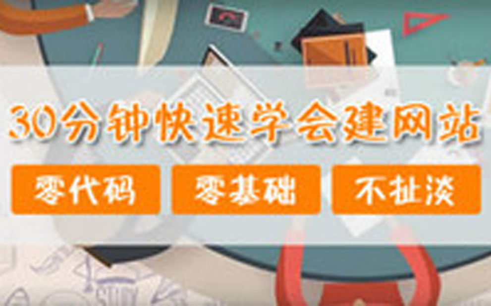 网站建设与网页制作案例教程~《新手如何做网站视频教程全套》