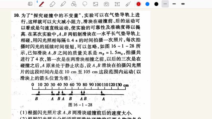 高中物理——每日一题15(碰撞实验探究)