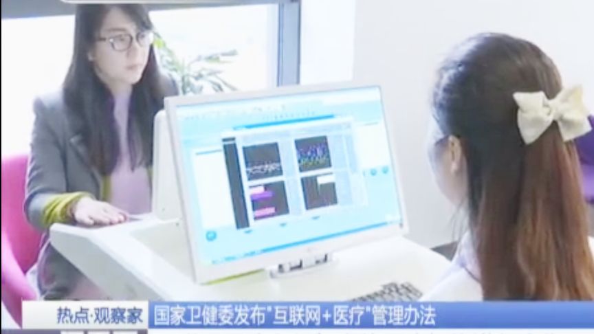 国家卫健委出台“互联网+医疗”管理办法