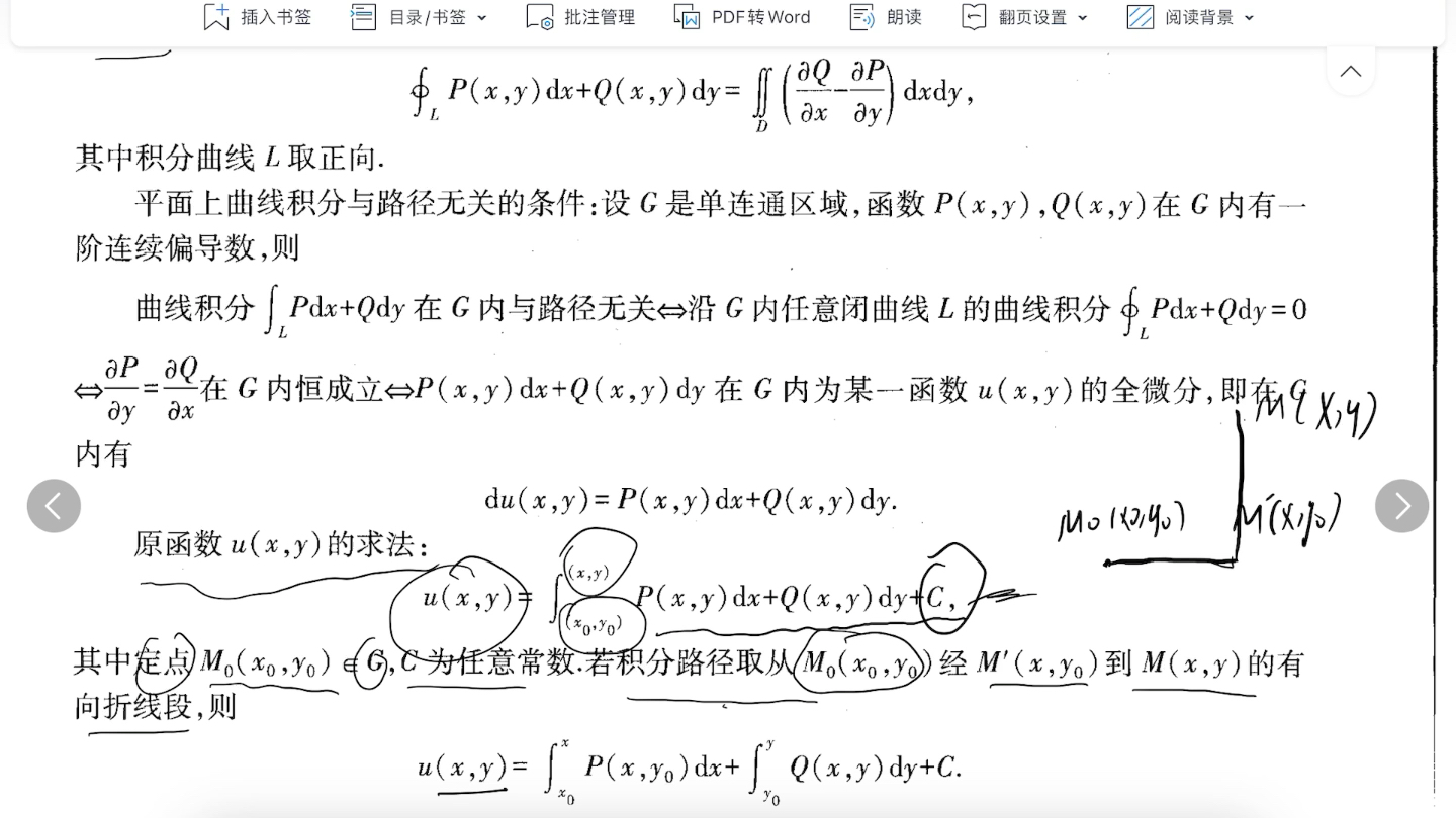 220求二元函数的原函数(仅数一)