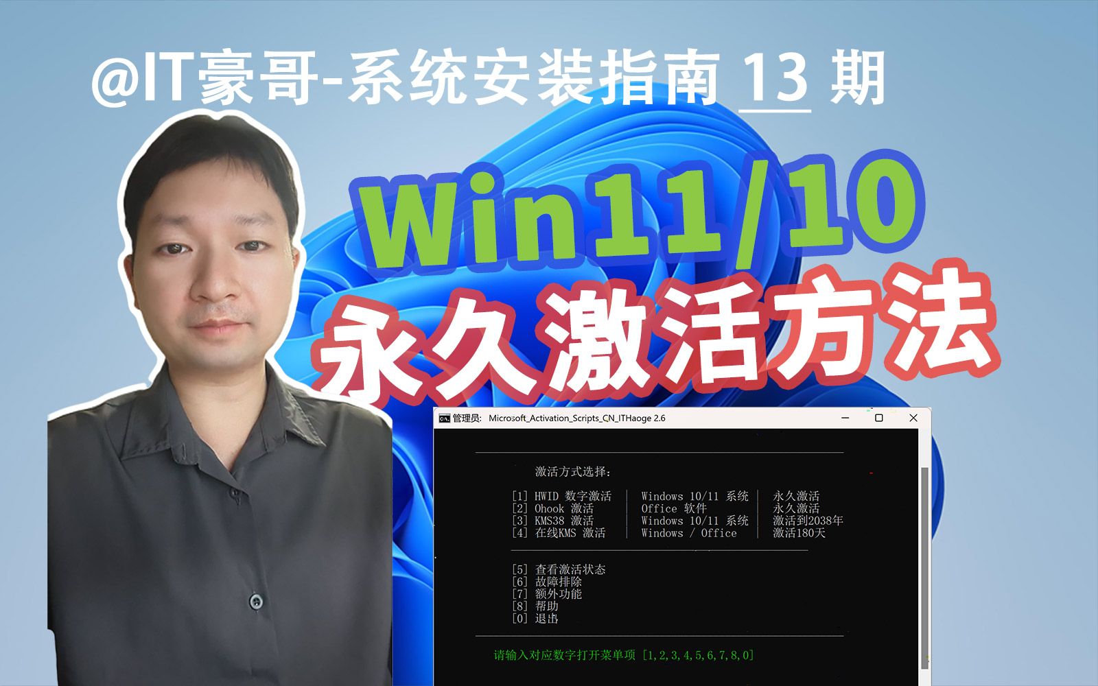 教程 | Win11/Win10系统永久激活方法与说明!建议收藏!(附MAS AIO...