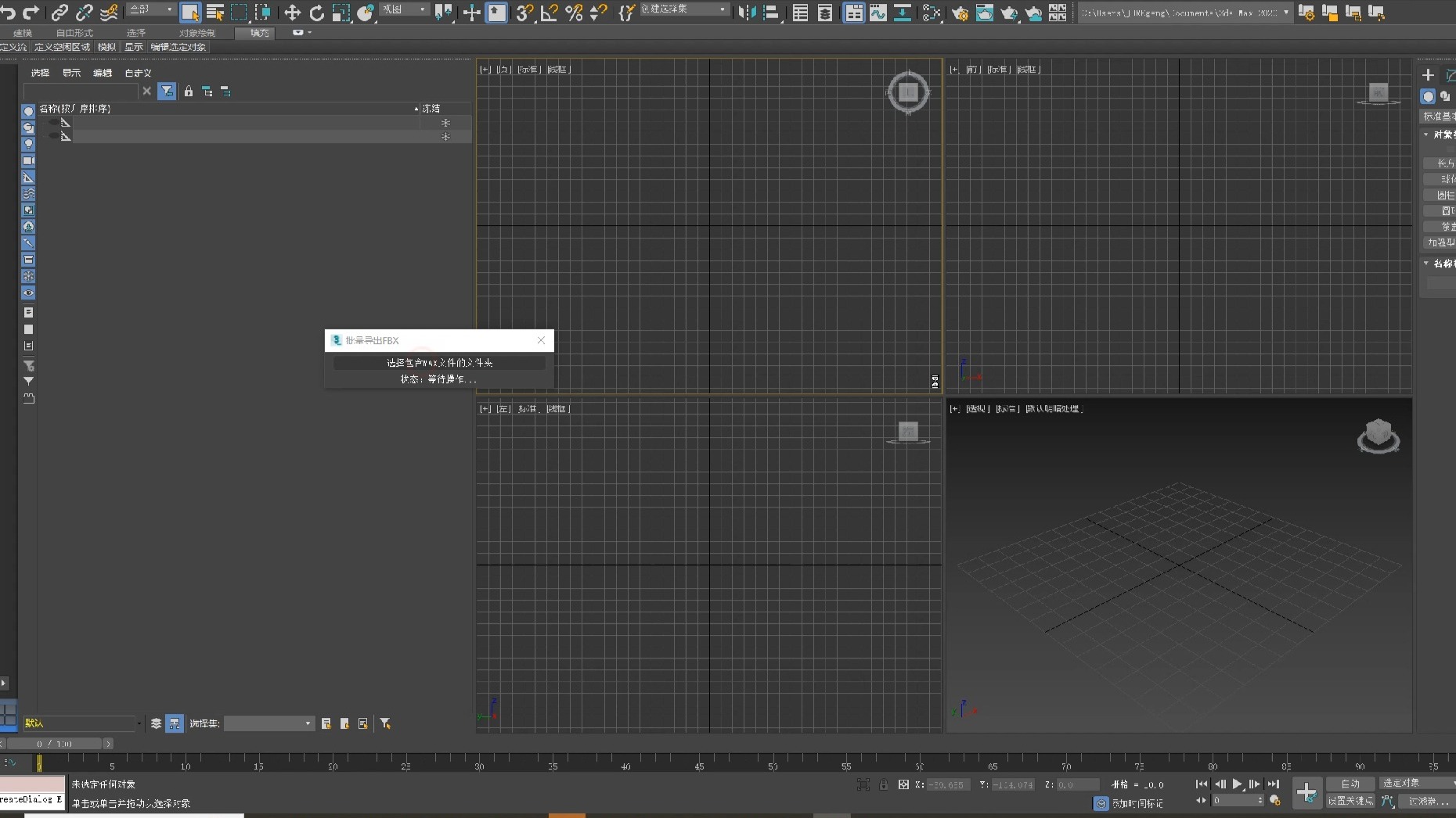 3dmax文件批量导出为fbx脚本,免费分享