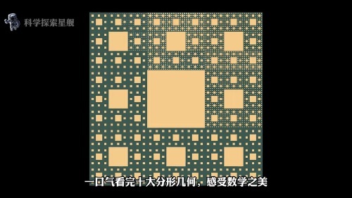 一口气看完十大分形几何,感受数学之美