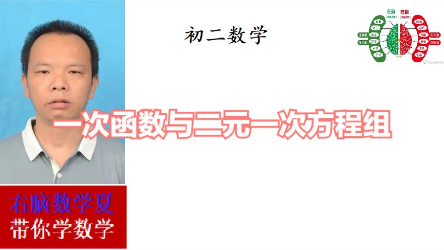 初二数学一次函数与二元一次方程组