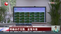 视频|《上海市互联网医院管理办法》9月实施