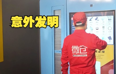 新疆小伙的意外发明,智能物料管理神器实现提升三大环节物品管理的...
